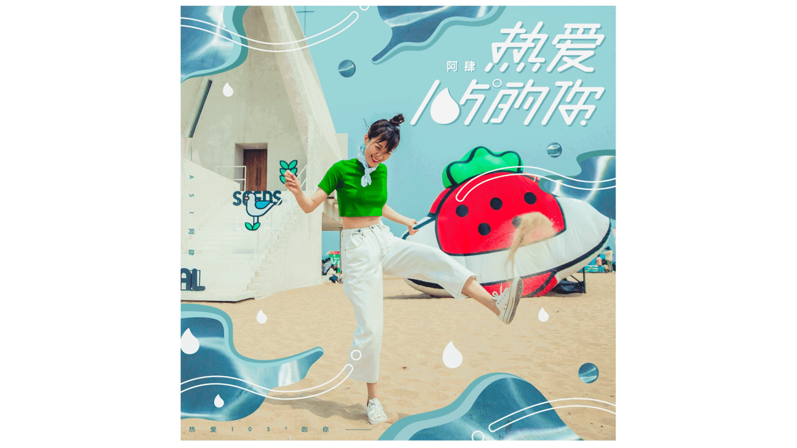 All Time Super Hit Si 'Super Idol' Love Song Lyrics - GigWise